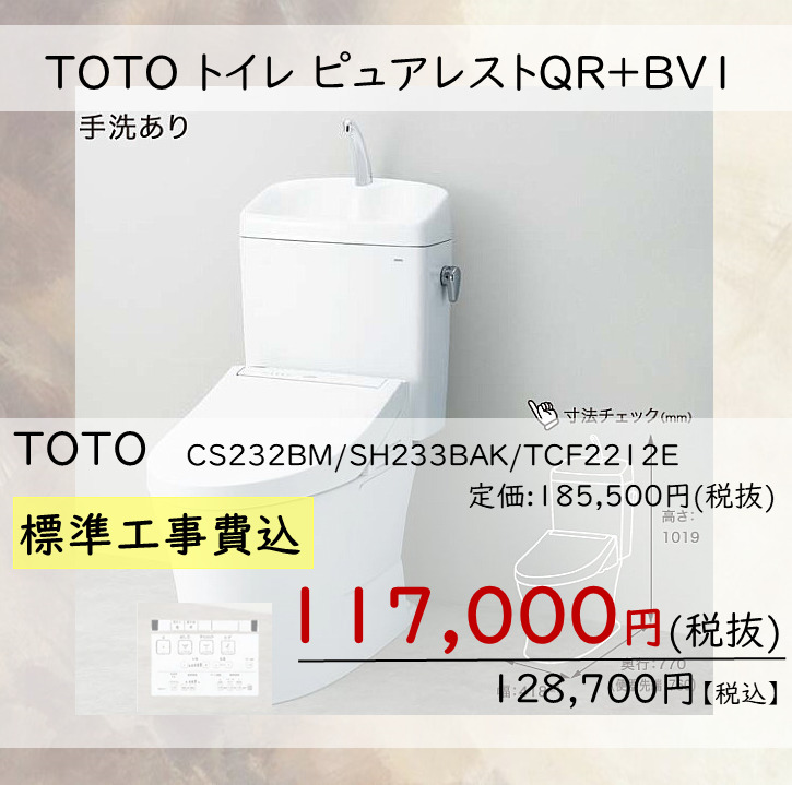 TOTO組み合わせトイレ｢ピュアレストQR+BV1｣の特徴 | 【やまみ住設】